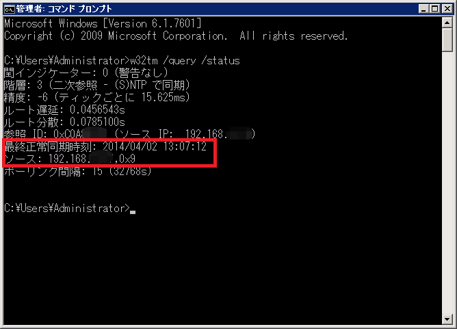 Windowsで時刻同期が正常に出来てるか確認する方法。w32tmコマンド | puti se blog