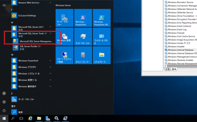 Windows Internal DB(WID)を管理し中身を見る方法。接続サーバー名は？ | puti se blog