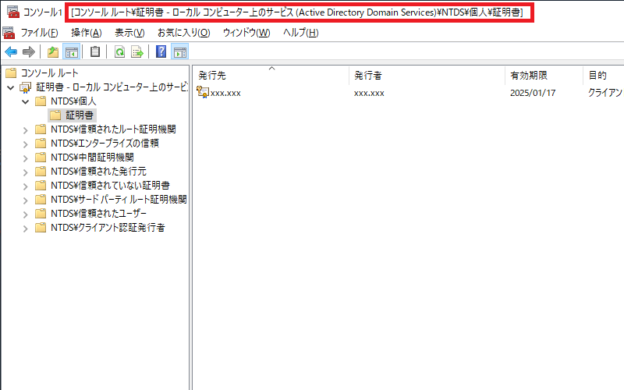 Windows ADサーバーのLDAPS有効化の構築方法 | puti se blog