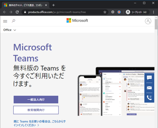 AADSTS50020 Teamsにサインイン中に問題が発生しました | puti se blog