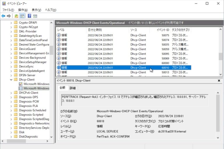 DHCPクライアントがIPアドレス取得時間をログから知る方法 | puti se blog